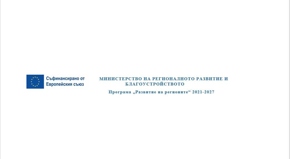 Община Благоевград стартира прием на проектни предложения за