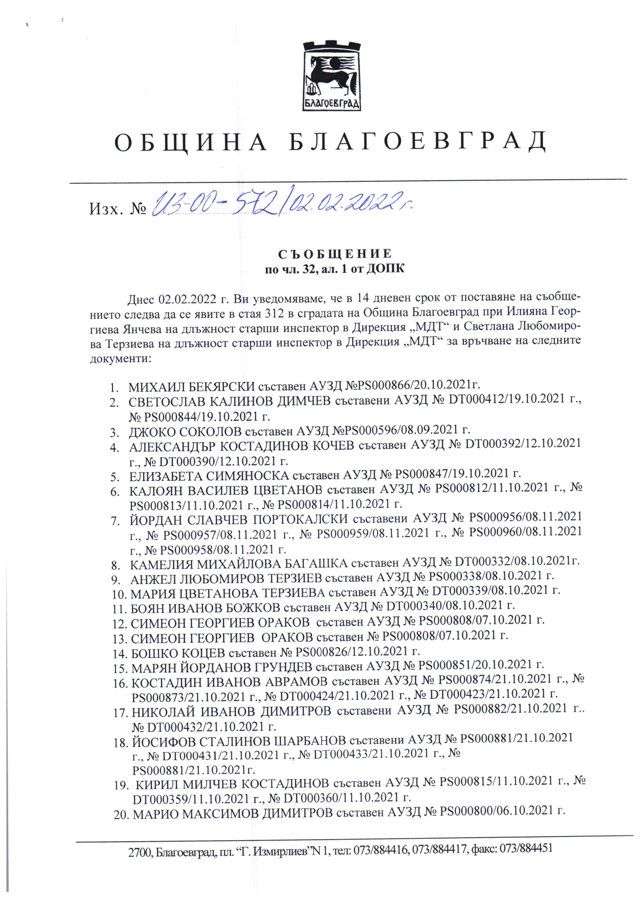 СЪОБЩЕНИЕ ПО ЧЛ 32 АЛ 1 ОТ ДОПК ДО ЗАИНТЕРЕСОВАНИТЕ ЛИЦА ОТНОСНО