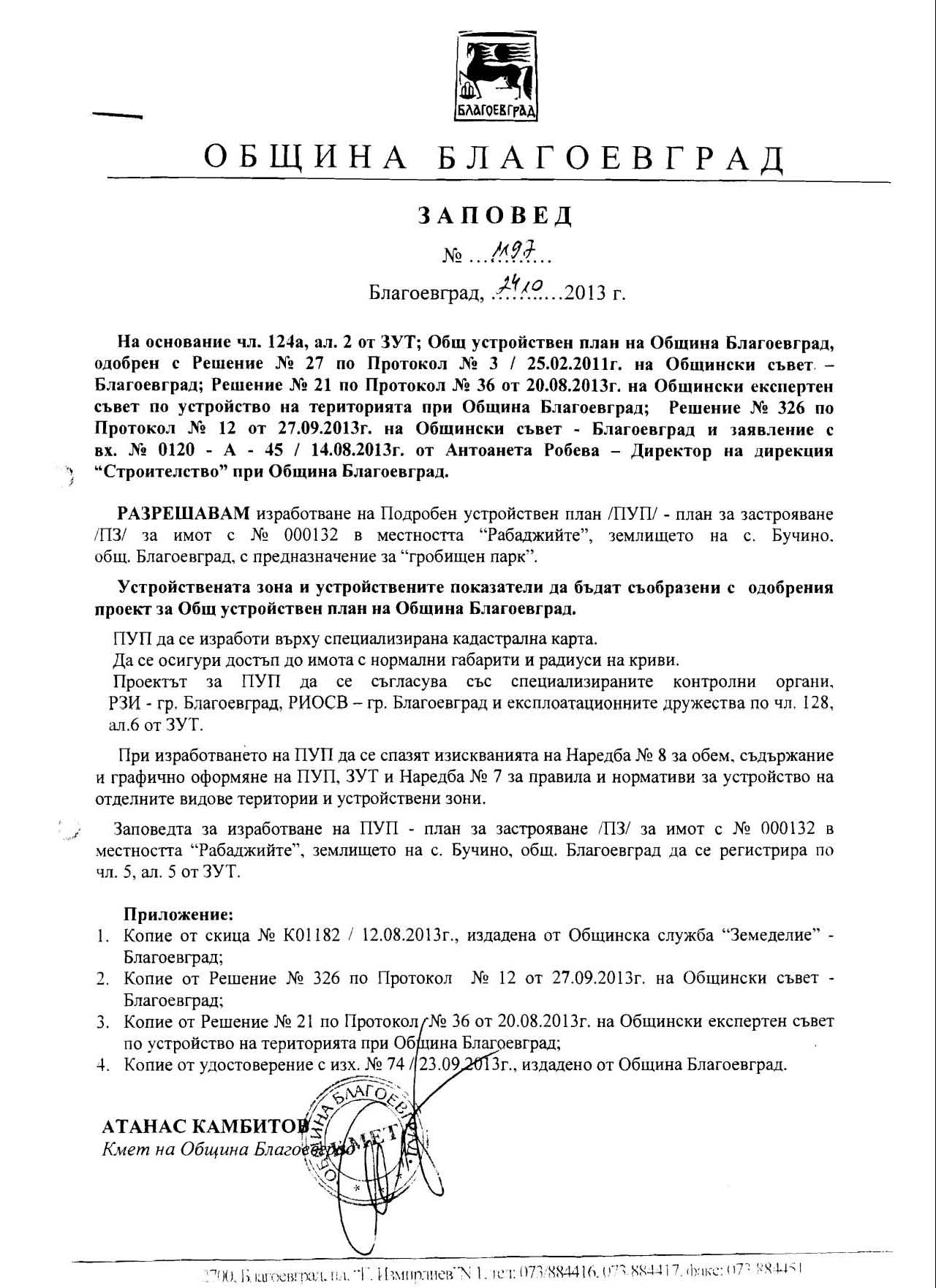 ЗАПОВЕД №1197 24 10 2013 г НА КМЕТА НА ОБЩИНА БЛАГОЕВГРАД Г Н АТАНАС