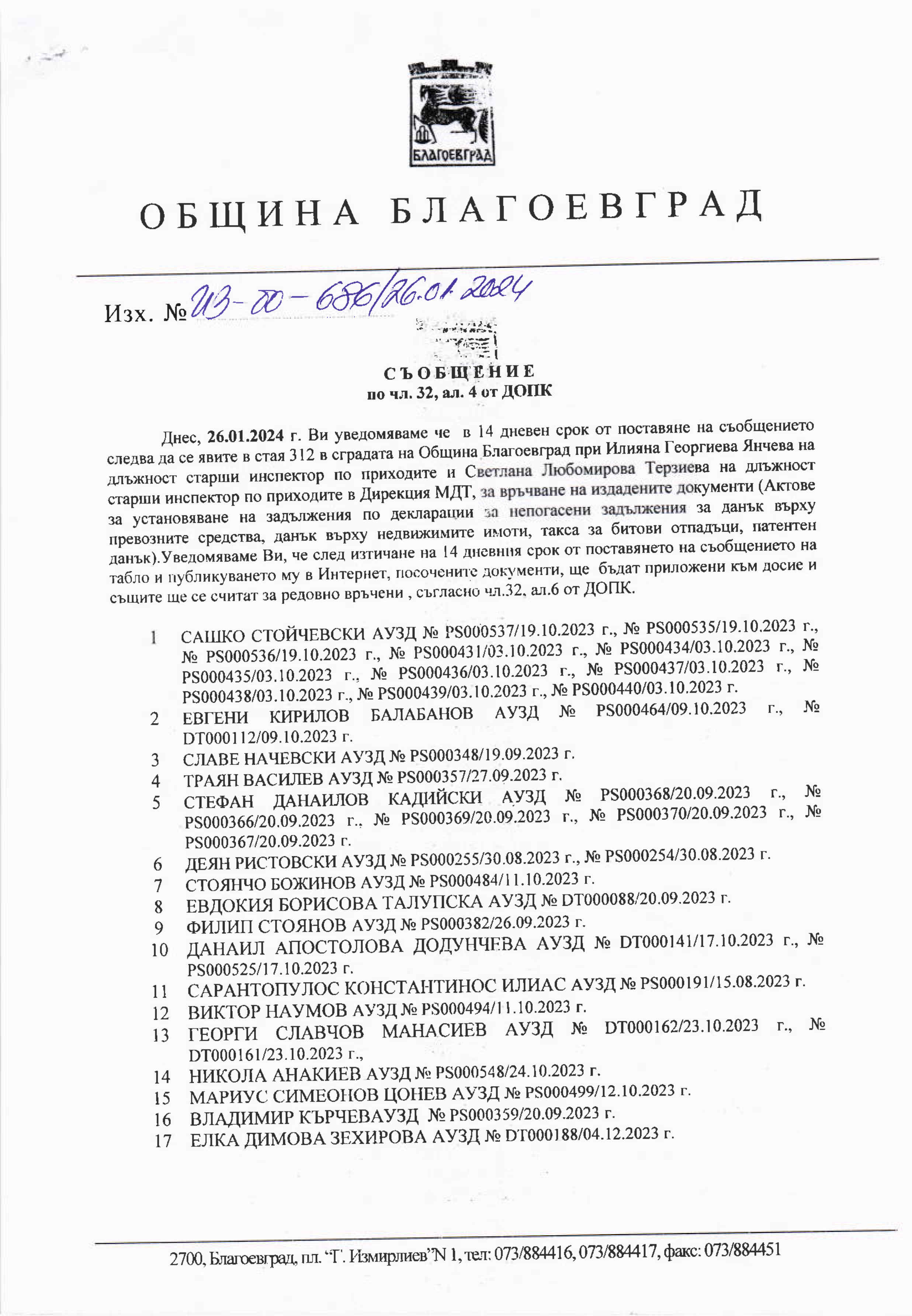 Съобщение по чл 32 ал 4 от ДОПК с изх № ИЗ 00 686 26 01 2024 г